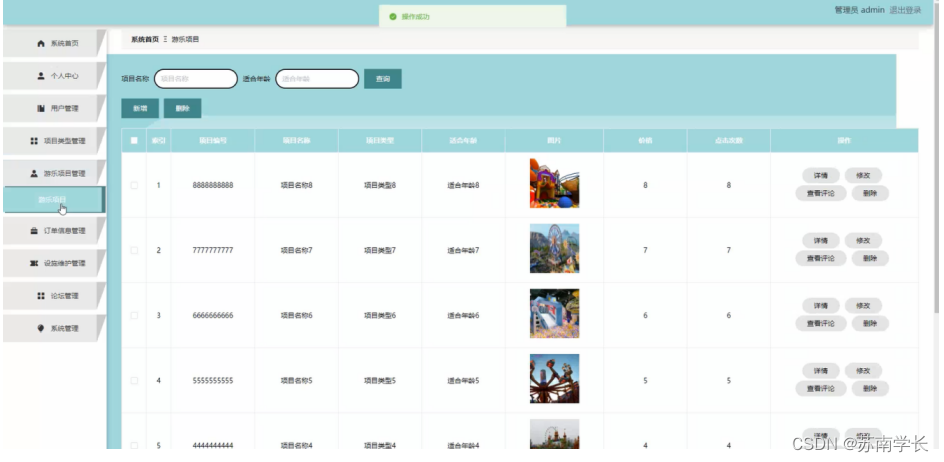 计算机毕业设计springboot游乐场管理系统的设计与实现dxo809【附源码+数据库+部署+LW】_游乐场管理信息系统-CSDN博客