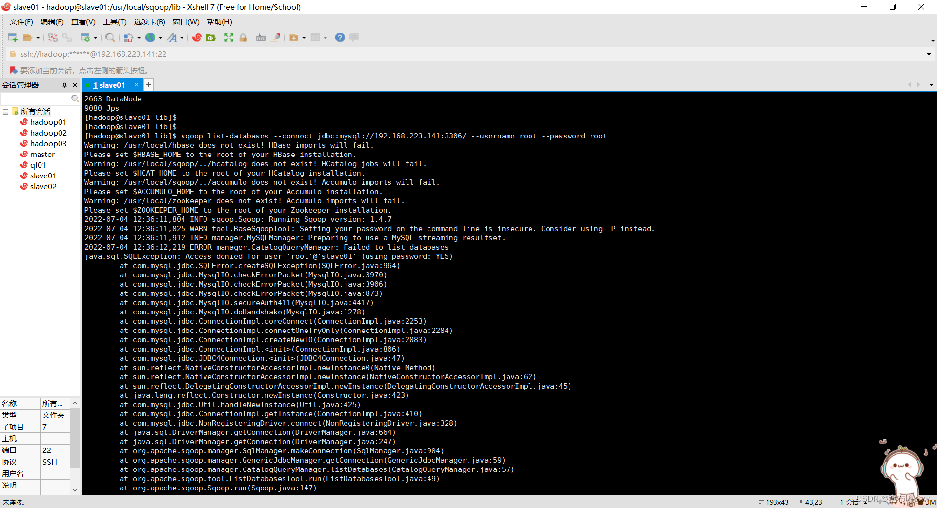 Hive连接MySQL数据库测试报错_error manager.catalogquerymanager: failed to list -CSDN博客