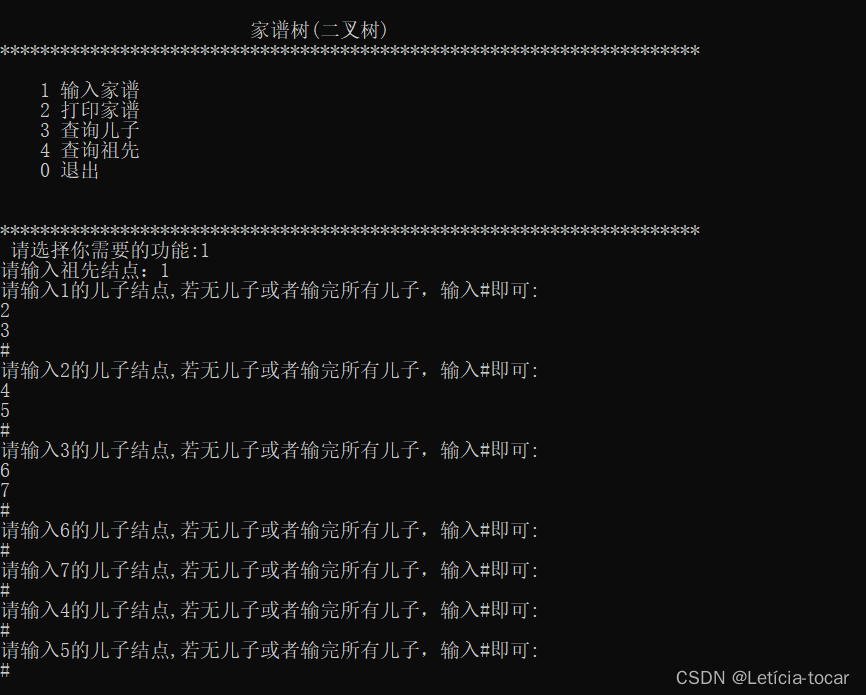 数据结构:家谱管理家谱 数据结构 Csdn博客