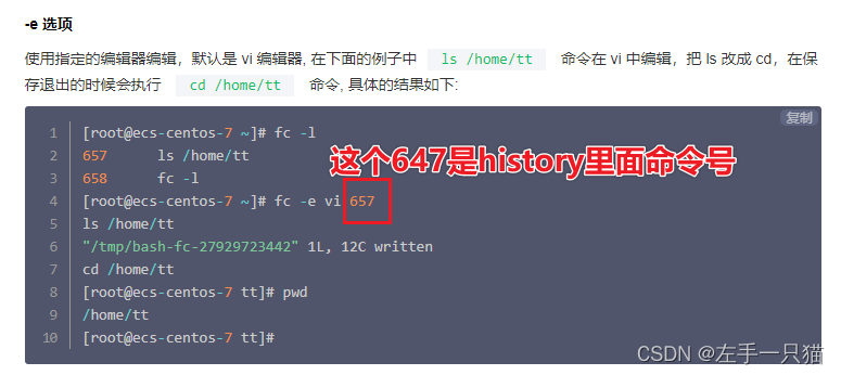 Linux下如何使用 fc 命令-CSDN博客