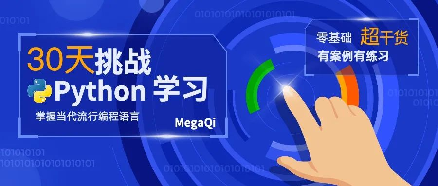 挑战30天学完Python：Day3 夯实基础 - 布尔值和运算符-EW帮帮网