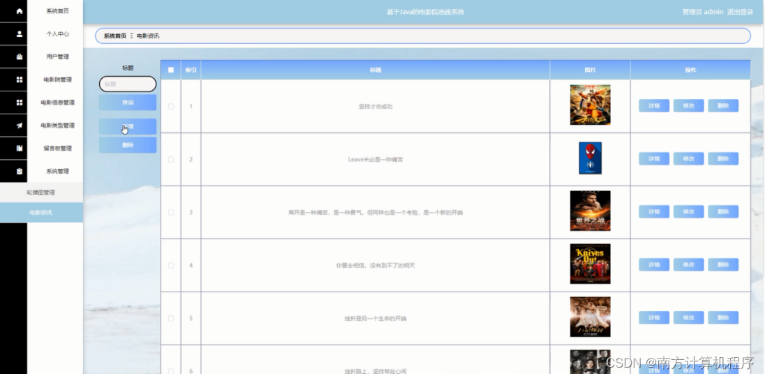 【附源码】基于Java的电影院选座系统00vvc9计算机毕设SSM_java做图形化电影选座系统-CSDN博客