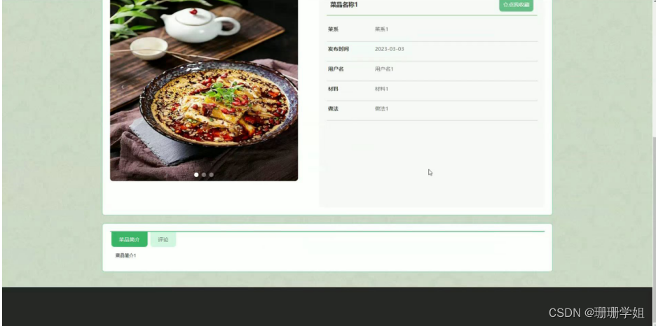 计算机毕业设计springboot中华美食菜谱系统设计与实现n79bq9【附源码数据库部署lw】计算机菜谱系统数据库设计 Csdn博客