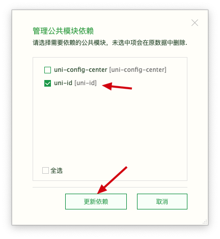 uni-app：uniCloud云函数 uni-id体系的使用_uniapp uni-id-CSDN博客