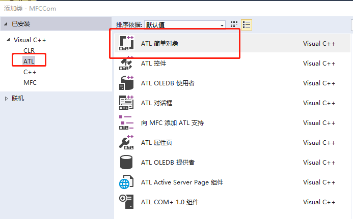 C++编写COM组件 ATL工程_c++atl-CSDN博客