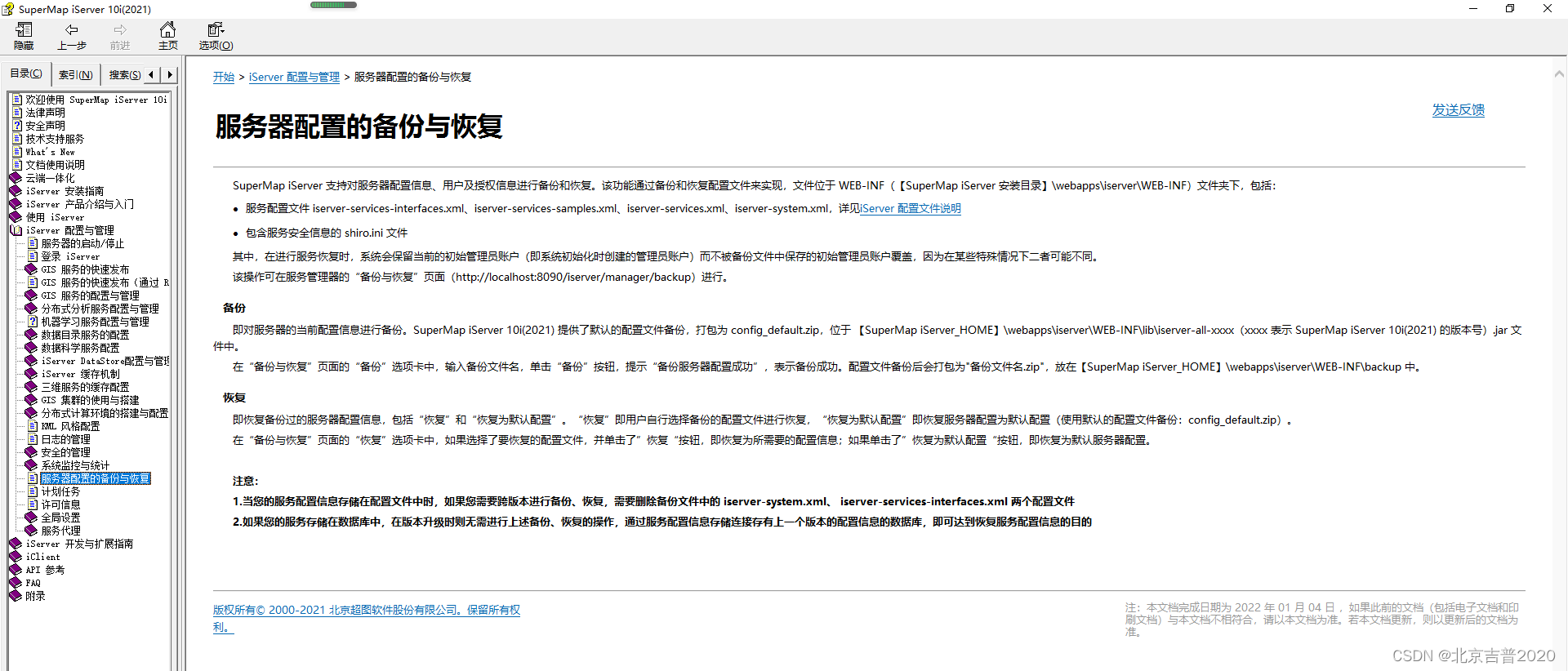 SuperMap iServer之常见漏洞处理_supermap iserver漏洞-CSDN博客