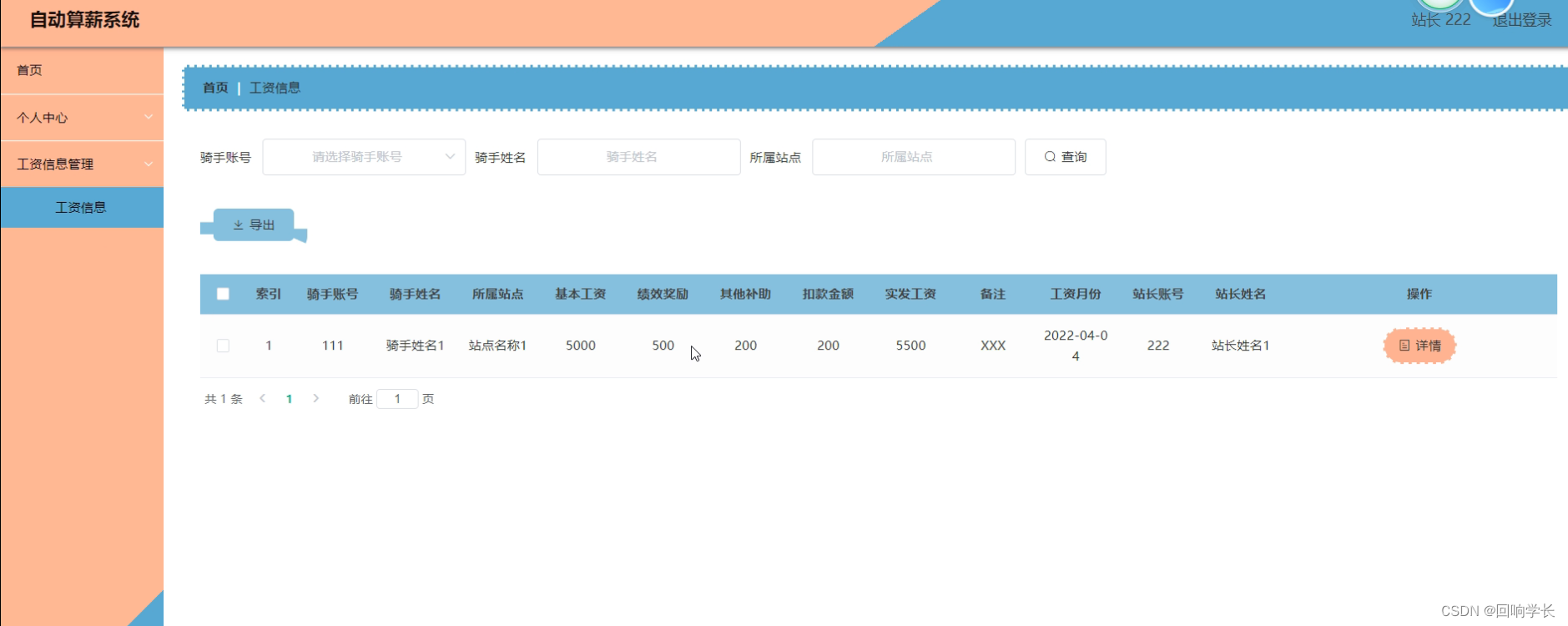 SSM毕设项目自动算薪系统we32b（java+VUE+Mybatis+Maven+Mysql）_自动算薪项目计划-CSDN博客
