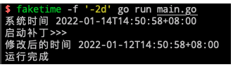 适用于golang的faketime姿势_golang faketime-CSDN博客