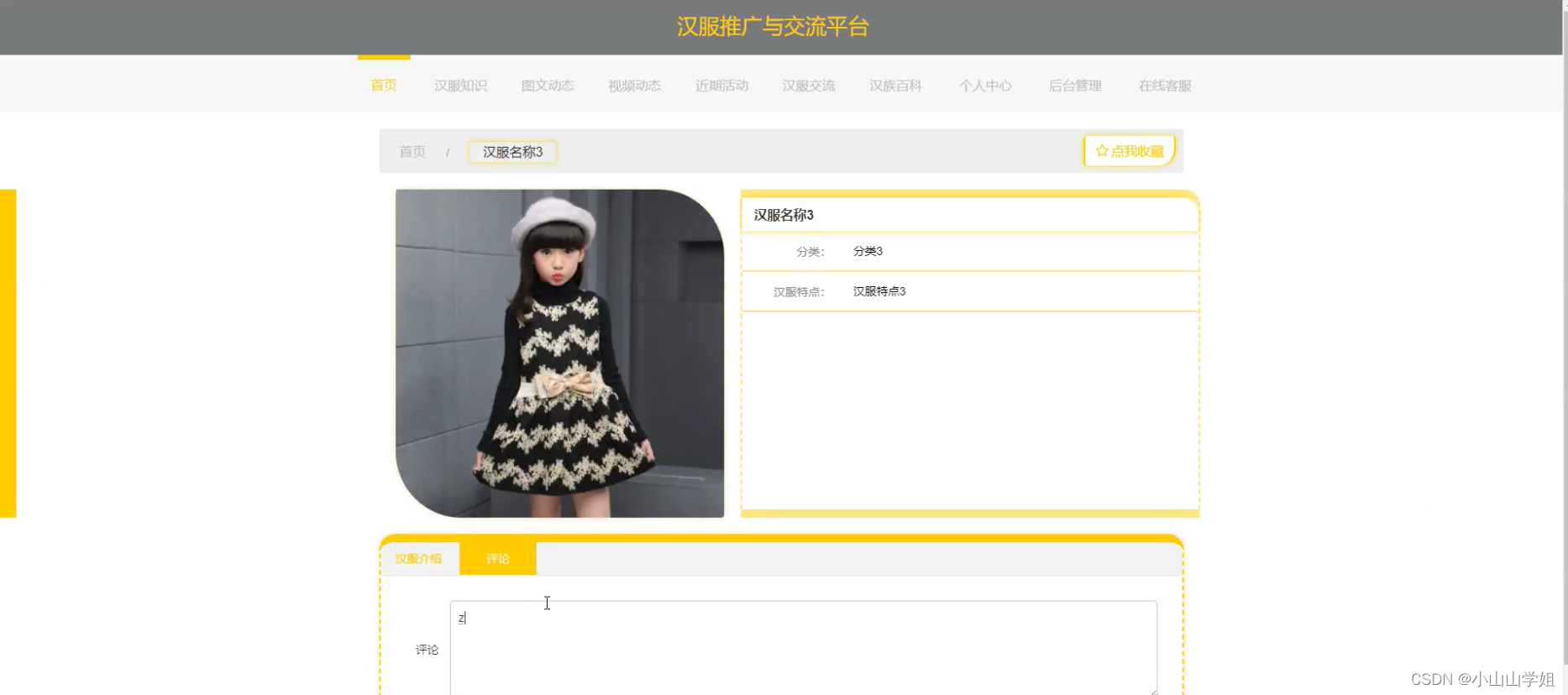Springboot毕设项目汉服推广与交流平台6qf9wjava+VUE+Mybatis+Maven+Mysql+sprnig）_springboot+vue汉服-CSDN博客
