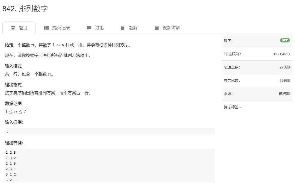 Acwing 842 排列数字 本文主要阐述代码中递归的思想！ Acwing