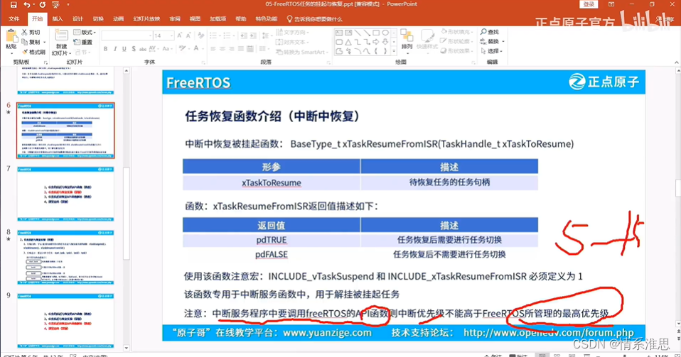 (第13 14讲)stm32f4单片机,freertos任务挂起和恢复【视频笔记、代码讲解】【正点原子】【原创】stm32f4运行