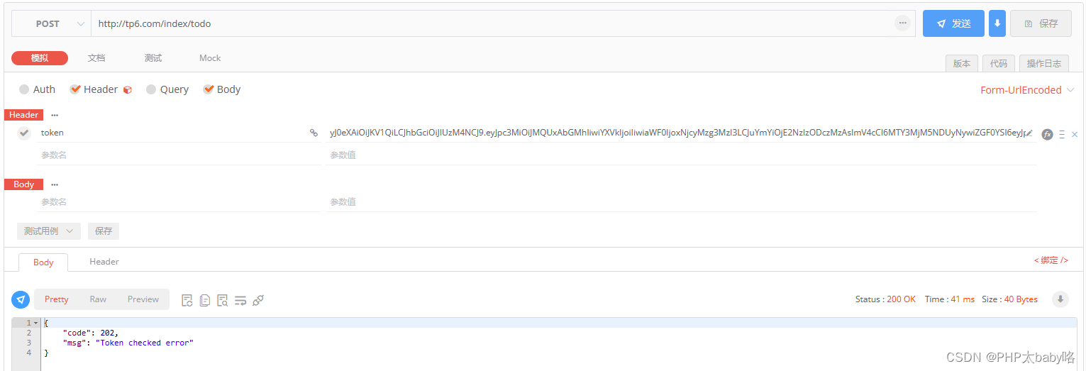 ThinkPHP6使用JWT+中间件实现Token验证_php太baby咯-CSDN博客