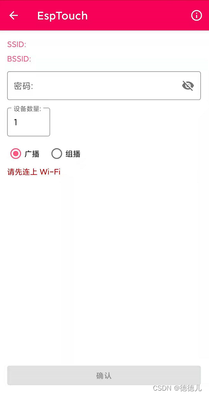 ESP32之SmartConfig配网_esp32 wifi配网-CSDN博客