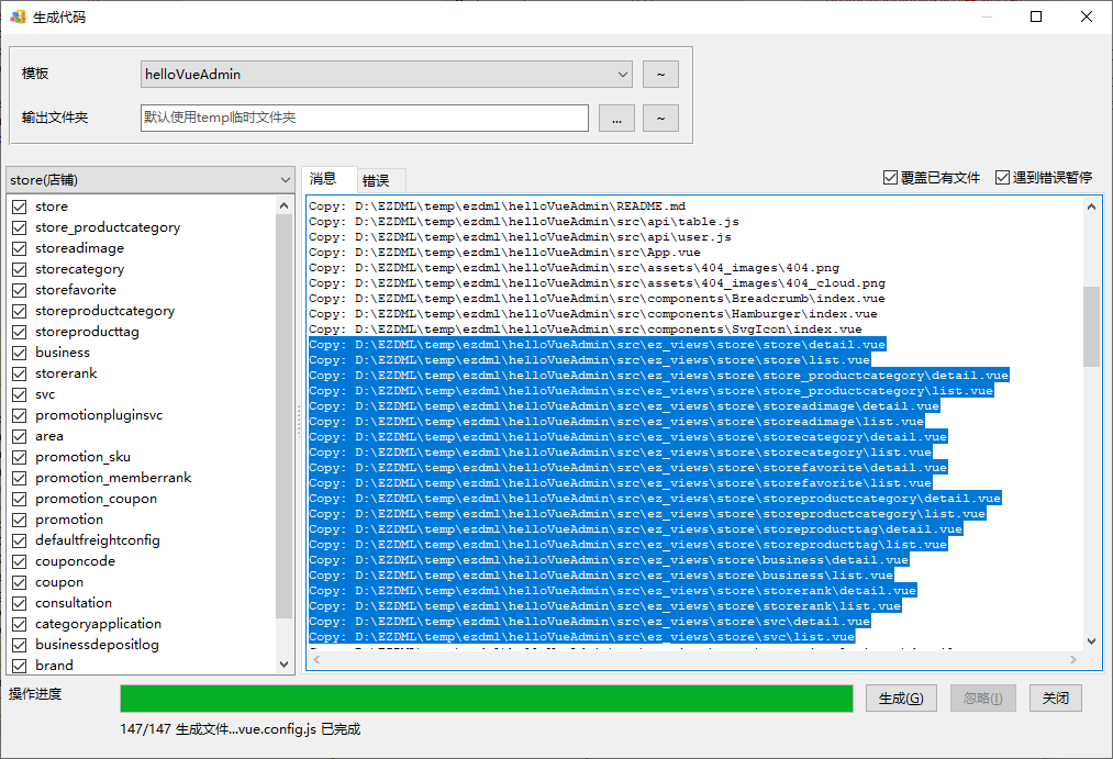手把手教你用EZDML批量生成vue-element-admin前端页面代码_ezdml 3.26-CSDN博客