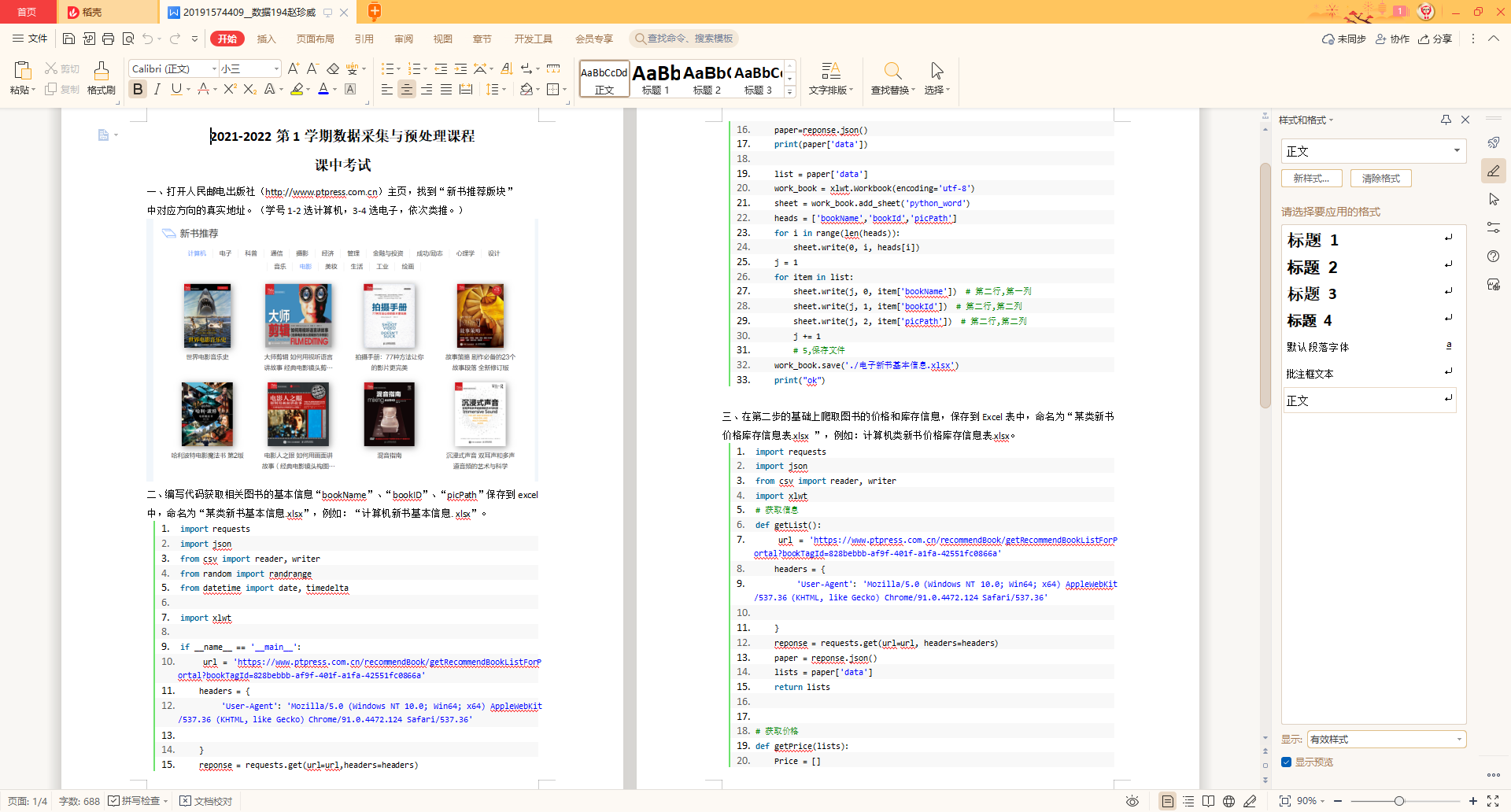 代码高亮网站CodeInword.适合提交带代码的文件 ，高亮使代码更清晰_代码高亮的网站-CSDN博客
