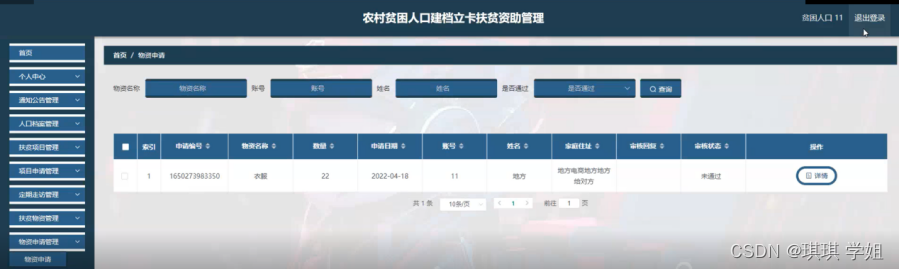 【附源码】python计算机毕业设计农村贫困人口建档立卡扶贫资助管理编写python Pandas程序统计表中贫困人口数量 Csdn博客