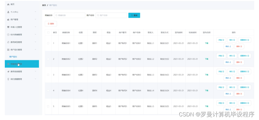Python Django毕业设计高校商铺管理系统论文(程序lw Csdn博客