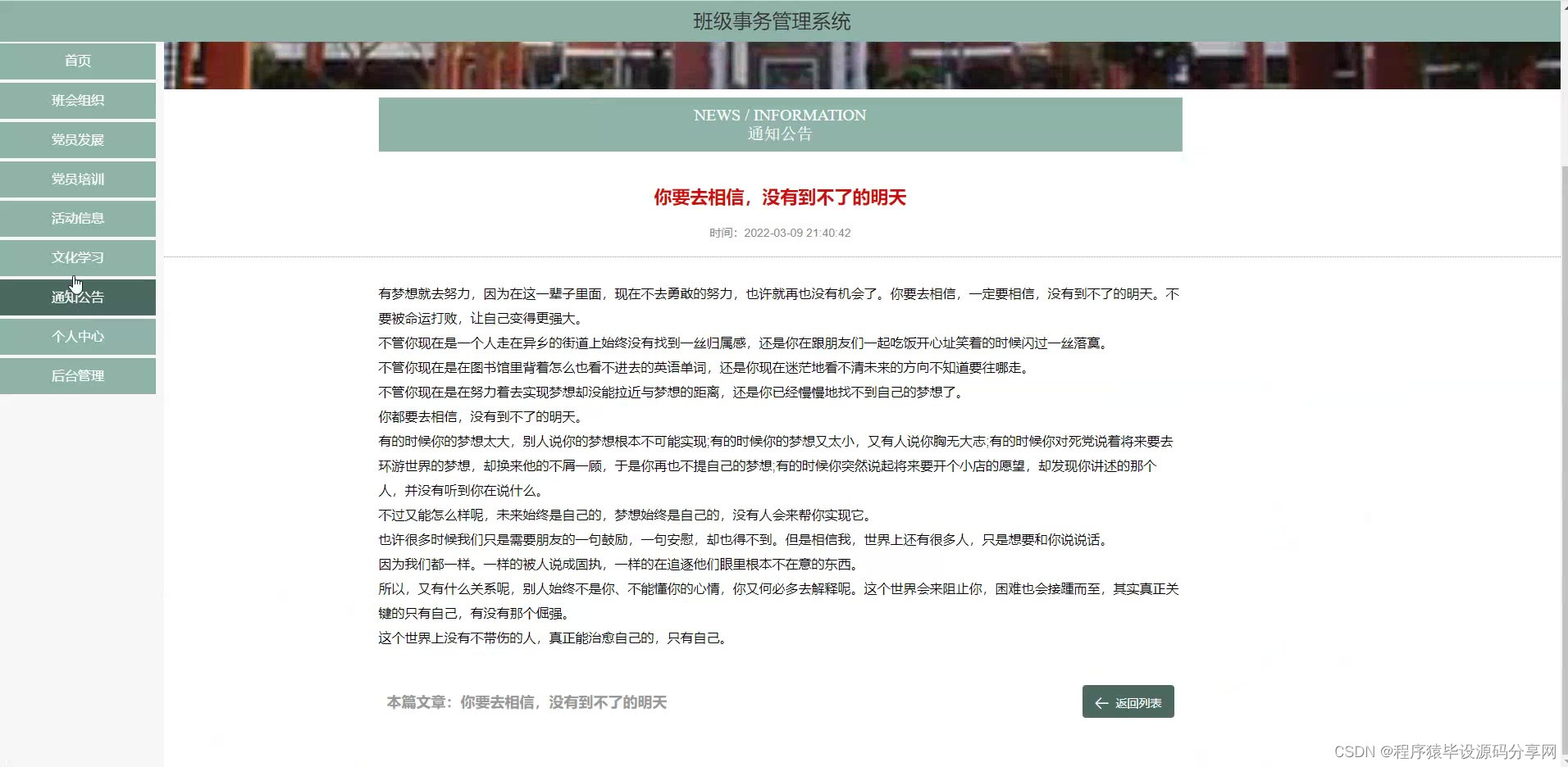 ssm班级事务管理系统源码和开发文档ssm-CSDN博客