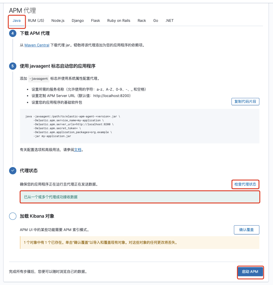 Elastic-APM搭建、部署(Docker)_elastic-apm-agent-CSDN博客