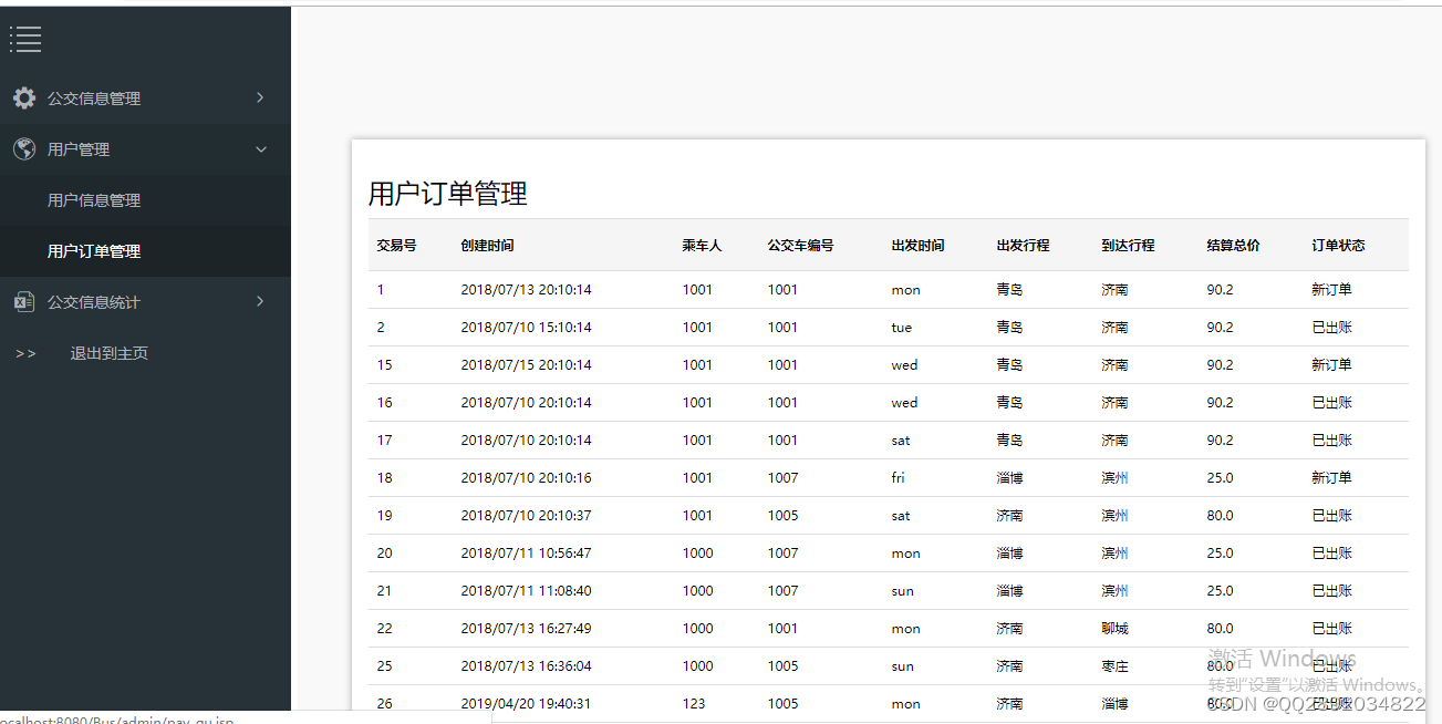 Javaweb基于jspservlet开发公交在线查询(前台后台) 大作业 毕业设计源码 Csdn博客