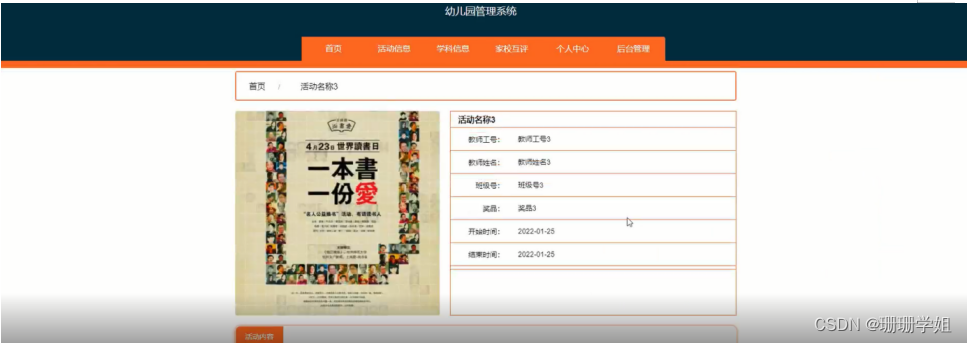 独有源码 Java Jsp幼儿园管理系统z9920从不会做毕业设计到成功完成的过程与方法 Csdn博客