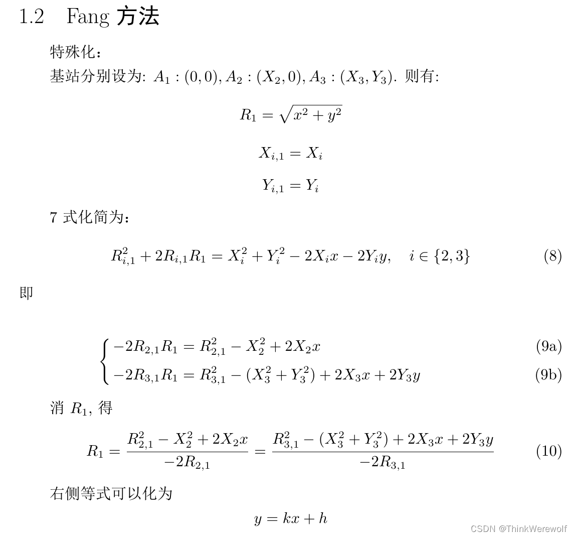 三点二维平面定位 TDOA Fang 方法 简介与算法实现_fang算法二维定位误差-CSDN博客