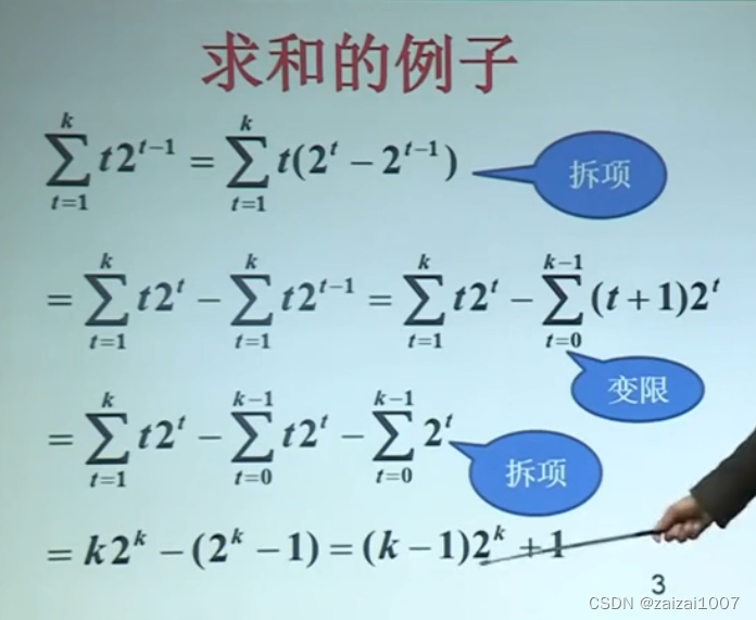 算法分析与设计（屈婉玲教授）第二章算法分析与设计递推方程求解在第几章学 Csdn博客