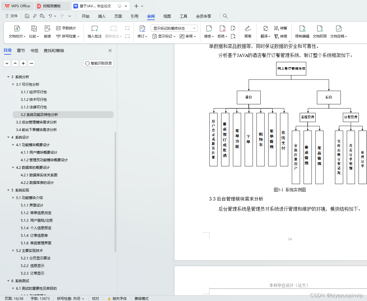 基于java的酒店订餐管理系统ssm基于java的订餐管理系统 Csdn博客