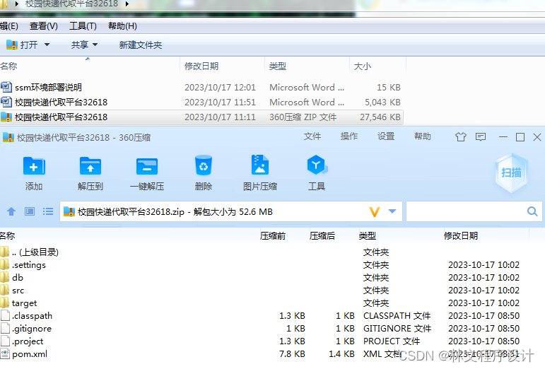 Javaphpnodejspython校园快递代取平台【2024年毕设】 Csdn博客 