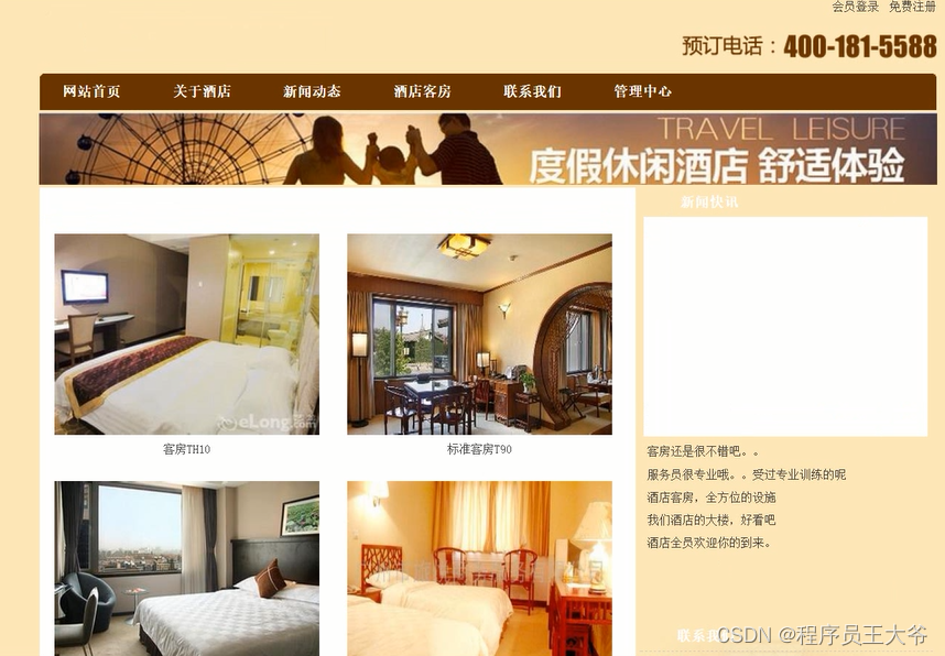 【毕业设计课程设计】基于酒店管理系统设计与实现（源码文章）asp酒店管理 Csdn博客
