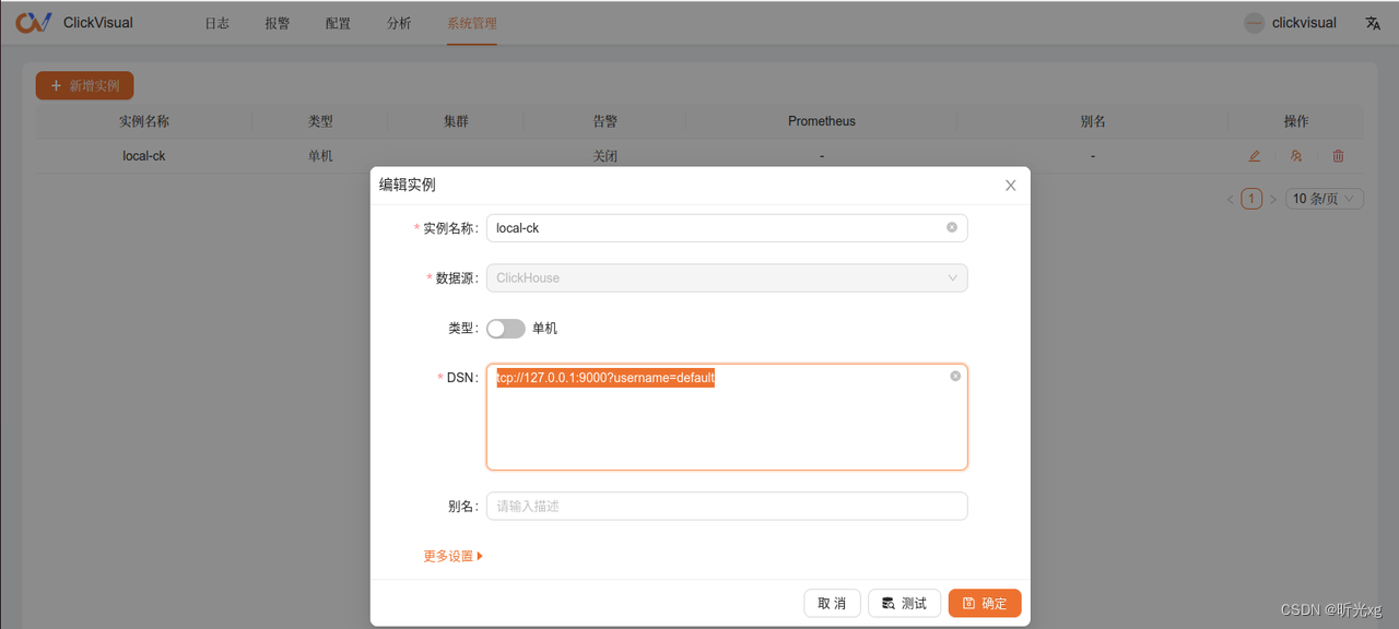 clickhouse笔记02--安装测试 clickvisual_linux clickvisual-CSDN博客
