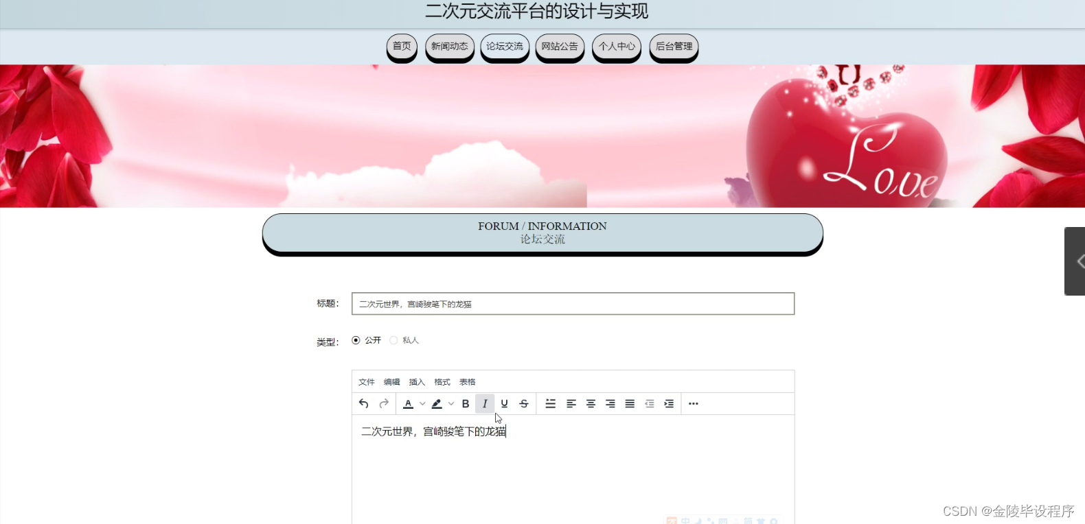 二次元交流平台的设计与实现(JSP+java+springmvc+mysql+MyBatis)_搭建一个面向二次元的平台的设计方案-CSDN博客