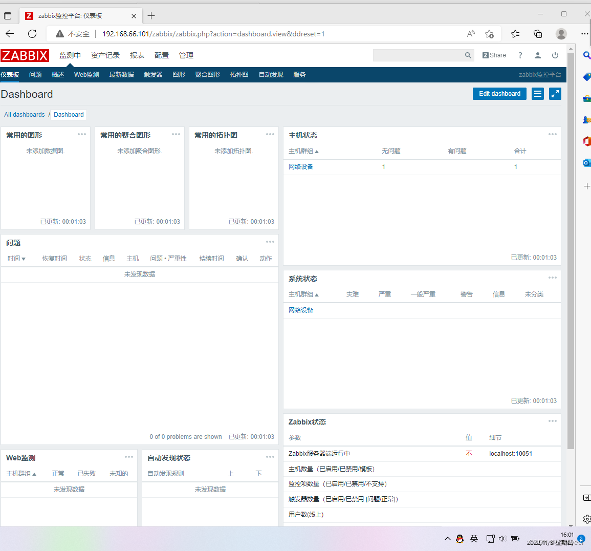 搭建zabbix监控系统zabbix监控超详细搭建过程 Csdn博客 