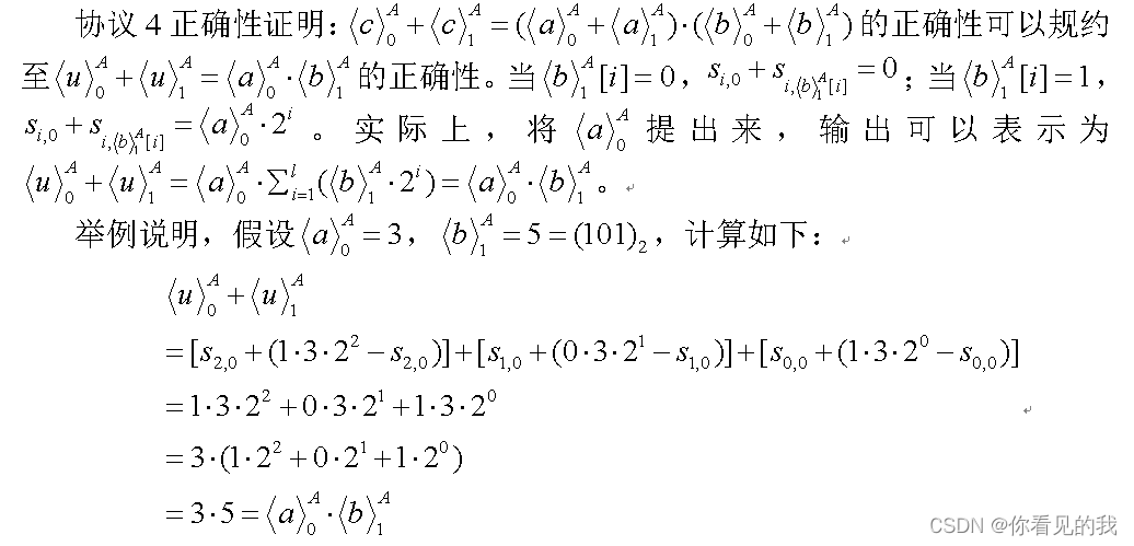 (阅读笔记)ABY: A Framework for Efficient Mixed-Protocol Secure Two-Party Computation_aby:a framework ...