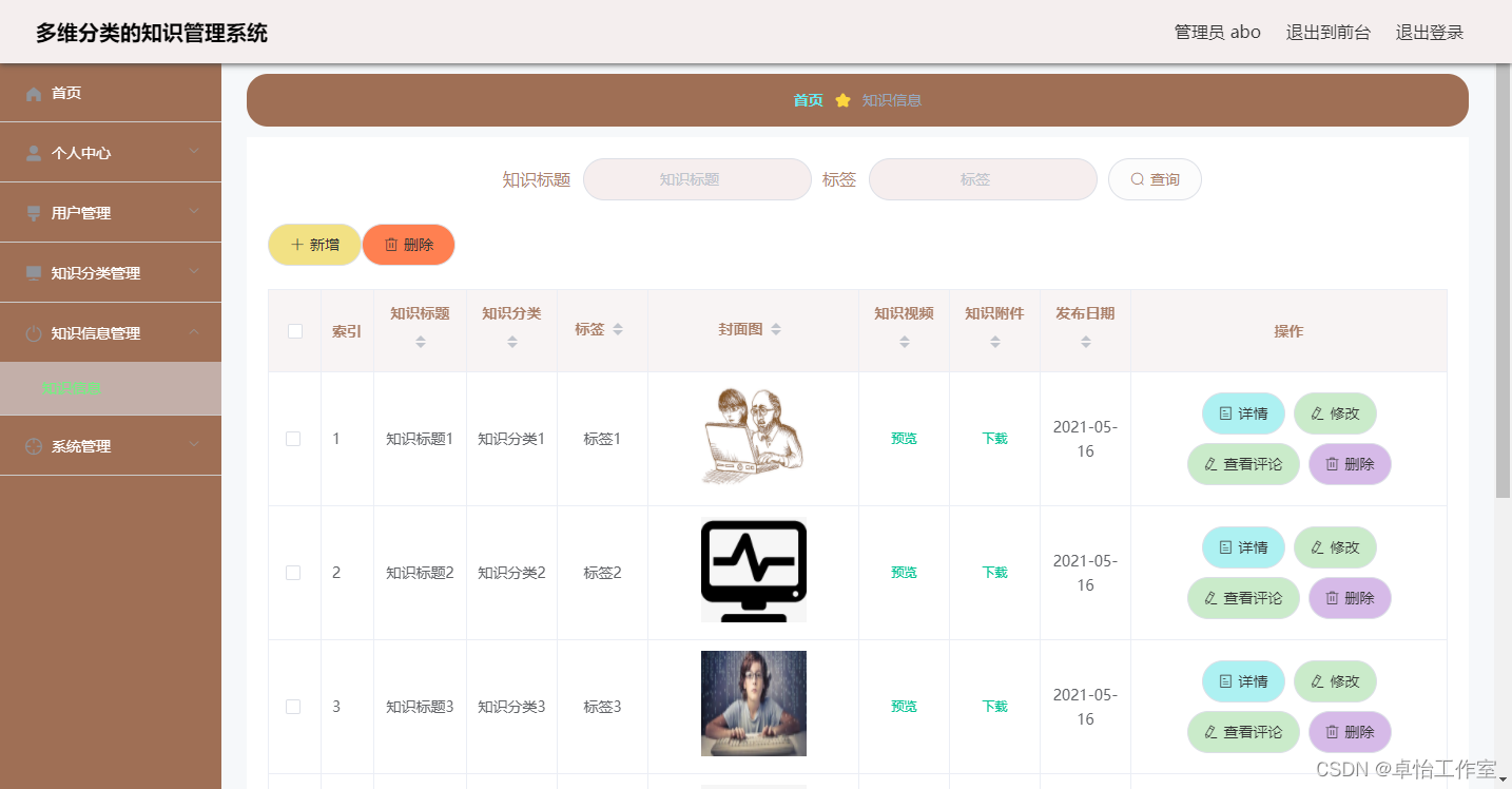 【计算机毕业设计】114多维分类的知识管理系统系统多维分类 Csdn博客