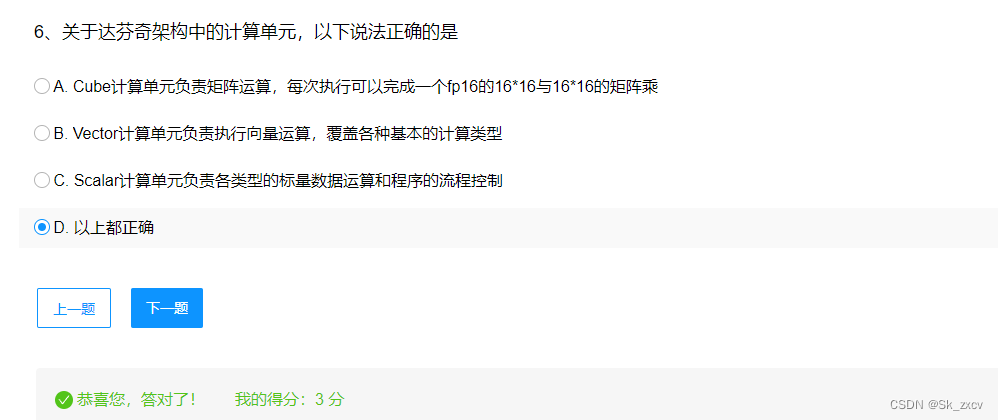 【2023 · Cann训练营第一季】昇腾ai入门课(pytorch)微认证考试 单选题部分关于ascendcl应用开发流程以下说法正确的是 Csdn博客