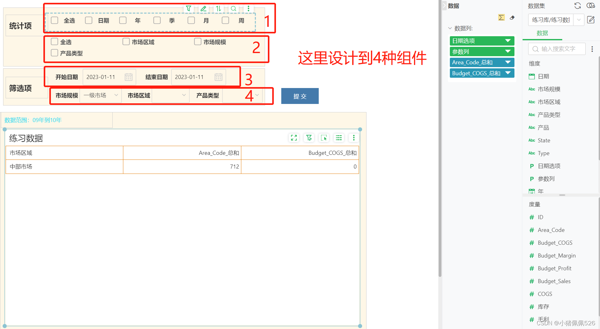 报表开发字段较多汇总凌乱，如何可以灵活查询数据结果，随意增减维度列离线数仓的报表怎么做到多维度灵活查询 Csdn博客