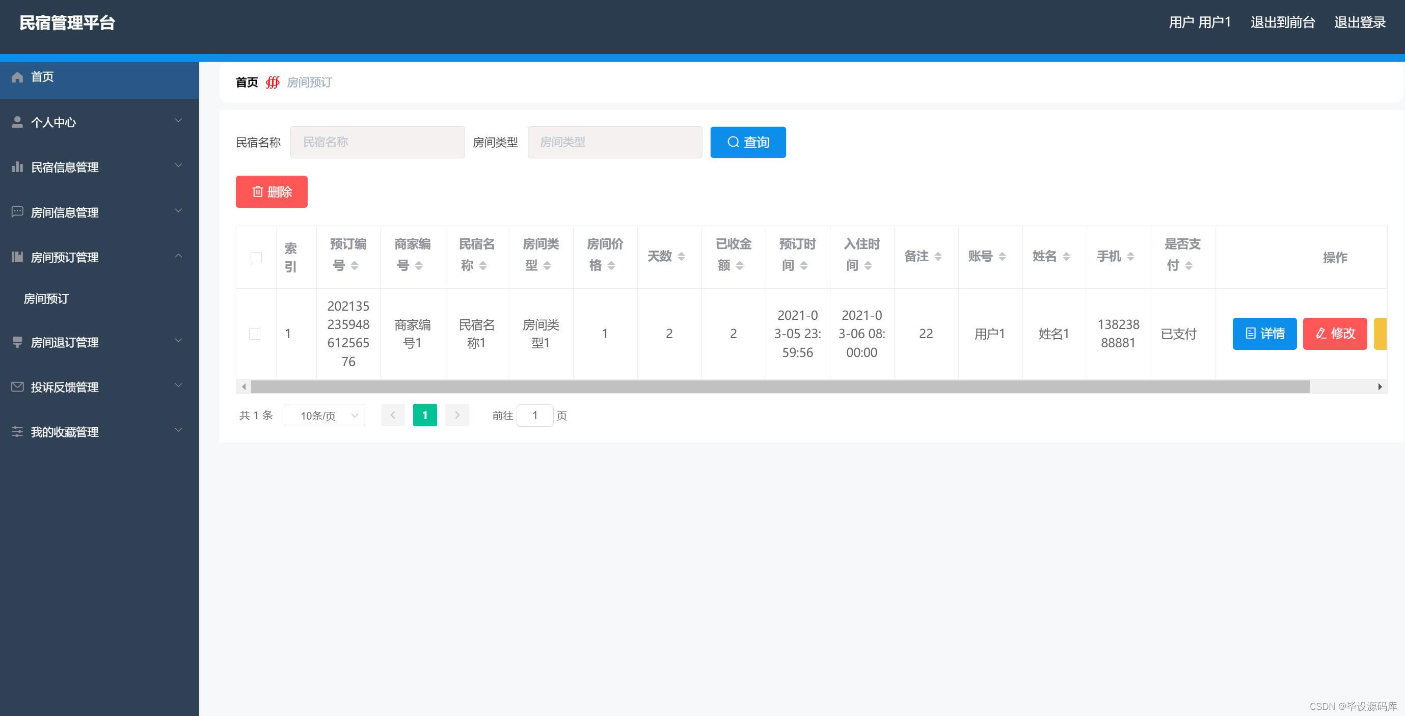 （java毕业设计源码基于java（springboot）酒店民宿客房管理系统源码成品民宿管理系统springboot源码包 Csdn博客