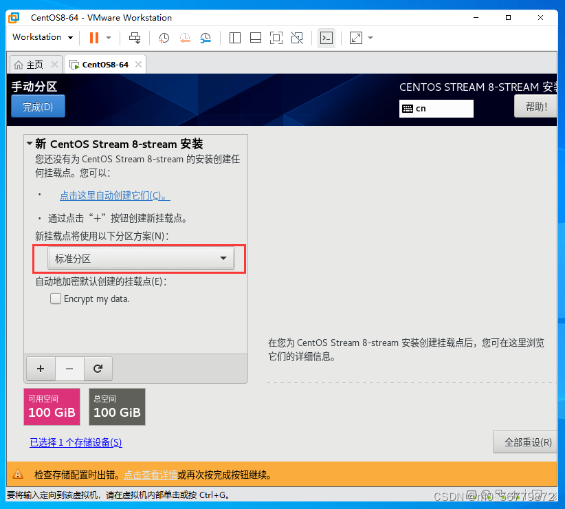 CentOS8学习环境搭建_centos8镜像文件-CSDN博客