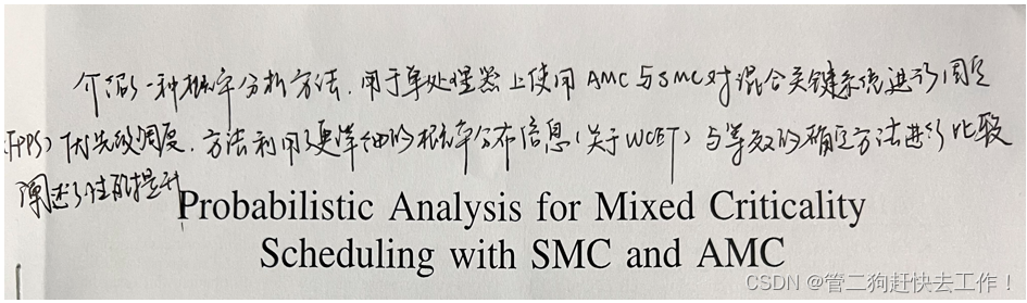 操作系统论文导读（十）：Probabilistic Analysis for Mixed Criticality Scheduling with SMC and AMC_pwcet-CSDN博客