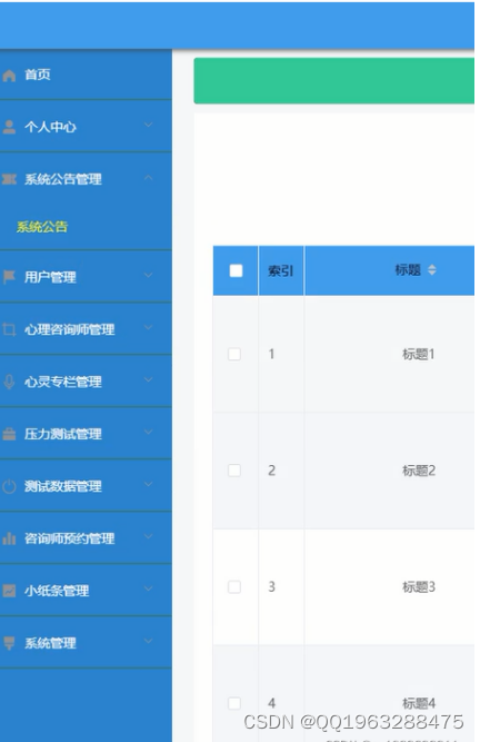 Springbootvue的心理健康管理系统心理健康管理系统源代码 Csdn博客 