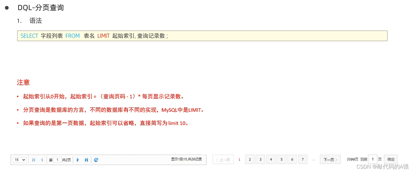 Mysql学习 基础篇 Sql Dql(数据查询语言,用来查询数据库中表的记录) Csdn博客
