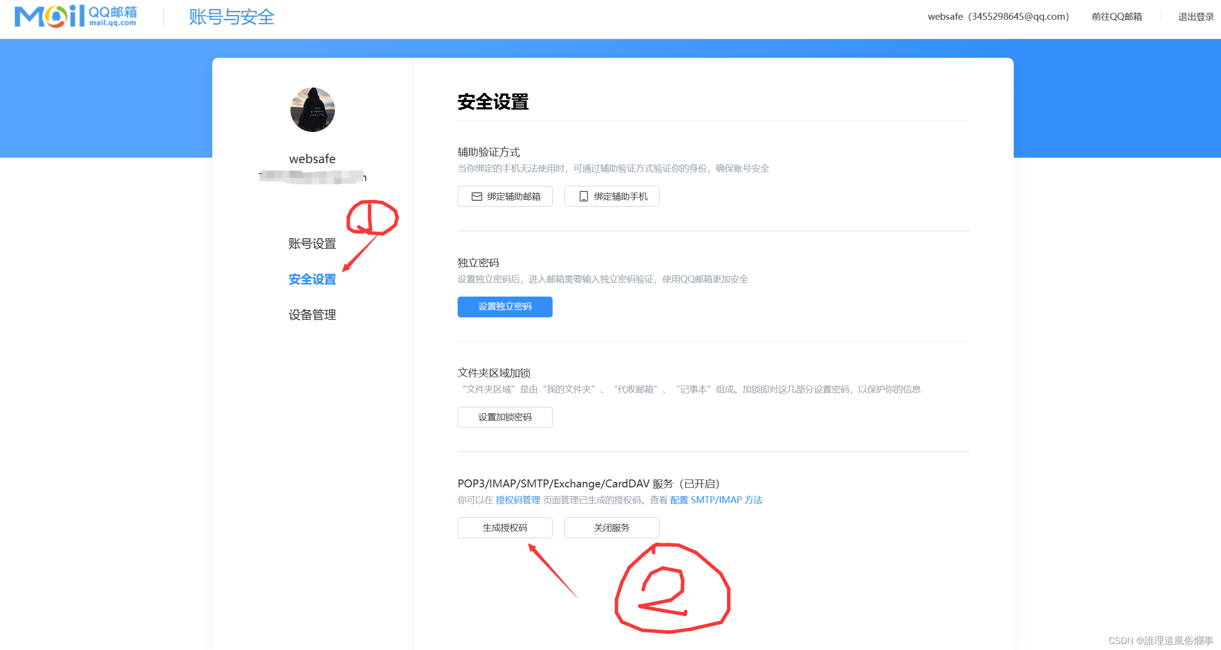 使用phpmail发送qq邮件php Qq邮箱发送邮件 Csdn博客