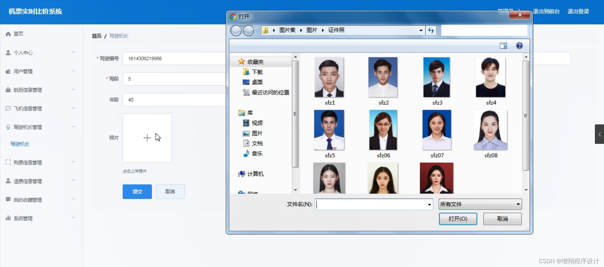Java机票实时比价系统（开题源码） Csdn博客