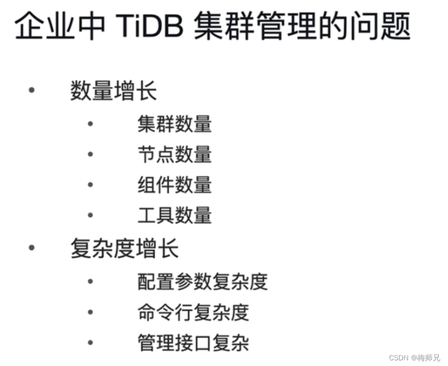 PCTA 认证考试学习笔记分享——《Lesson 08—TiDB 6.0 新特性》-CSDN博客
