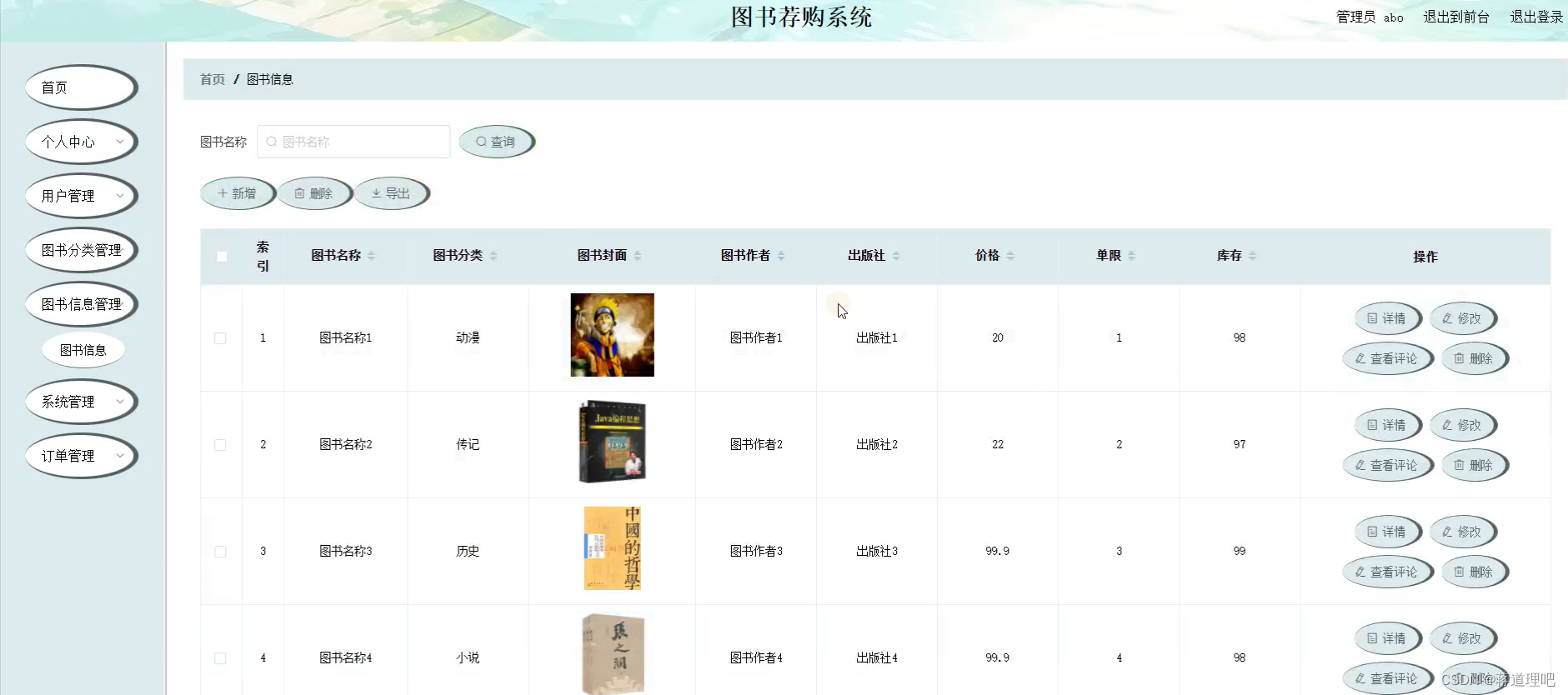 springboot毕设项目图书荐购系统2l5rg（java+VUE+Mybatis+Maven+Mysql）-CSDN博客