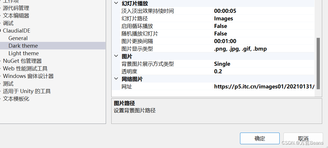 用ClaudiaIDE设置VS2019的背景图_claudiaide下载-CSDN博客