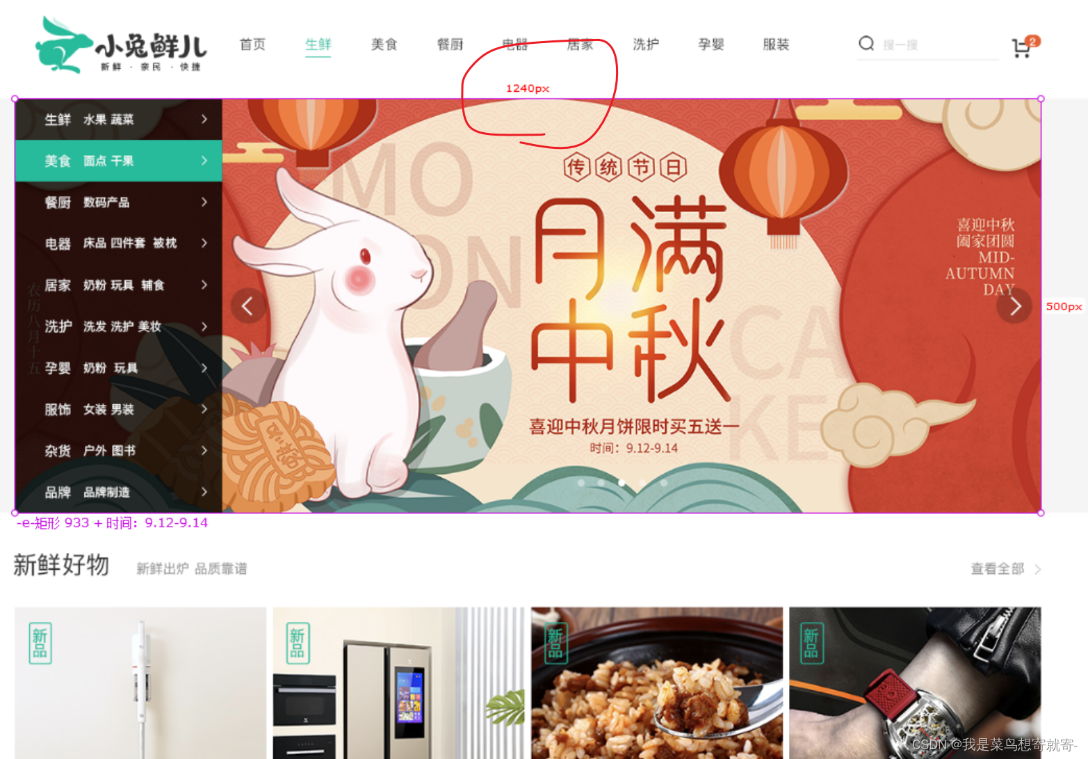 小兔鲜-黑马程序员_小兔鲜儿后端导航栏怎么写?-CSDN博客