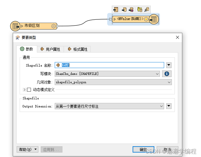 【FME】FME中转换器及参数基础介绍_fme分乡镇扇出数据-CSDN博客