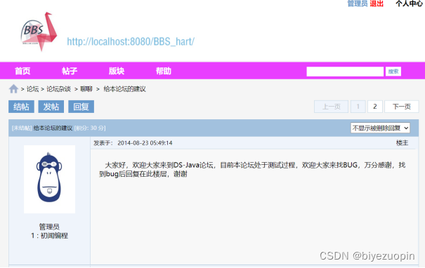 基于java Web的论坛bbs系统设计与实现基于web的论坛设计与实现 Csdn博客 